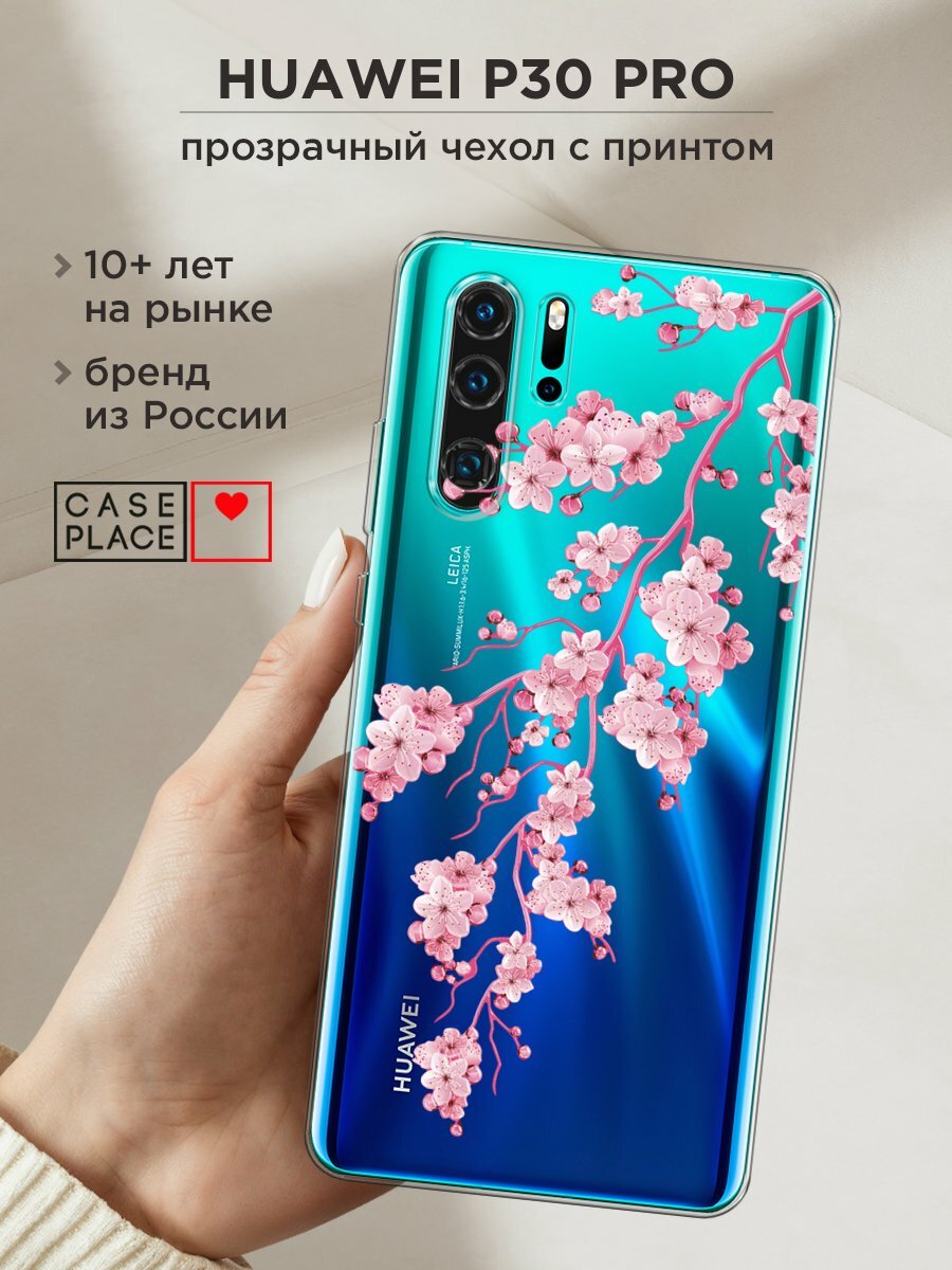 Чехол на Huawei P30 Pro / Хуавей П30 Про с принтом "Ветка сакуры 2"