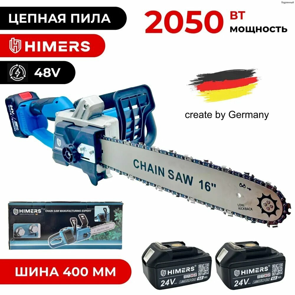 Цепная электропила