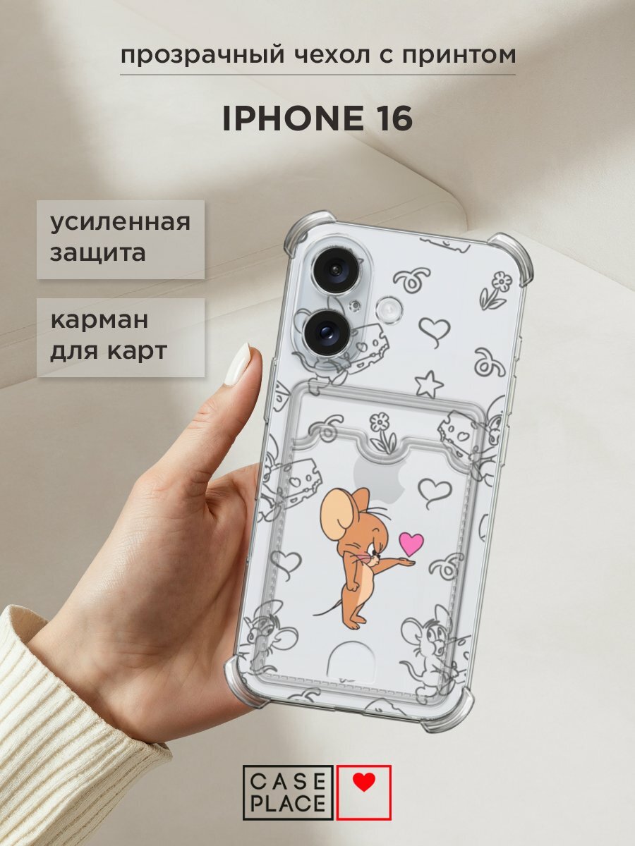 Чехол на Apple iPhone 16 (Айфон 16) с картой и принтом "Джерри и сердце 1"
