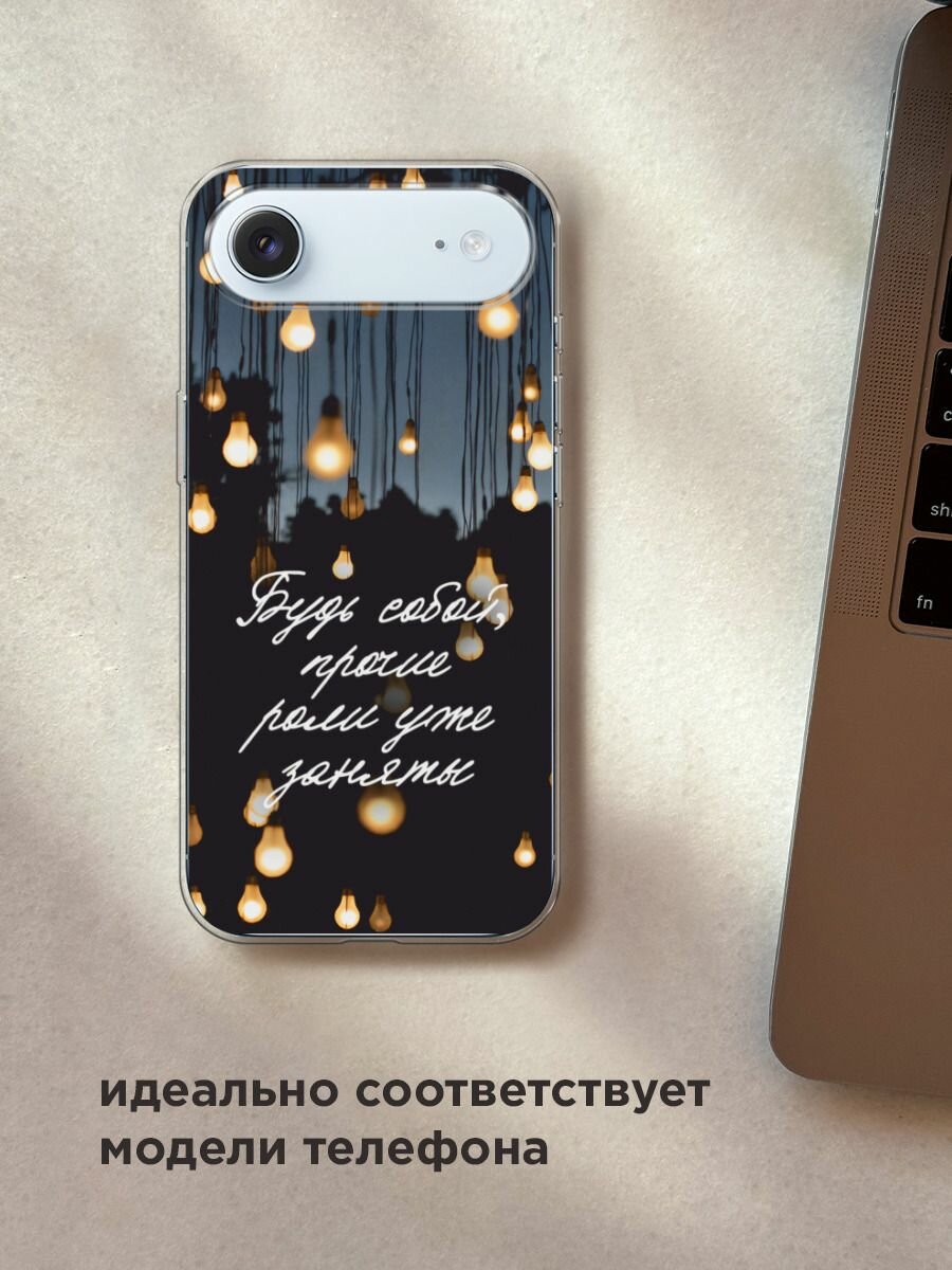 Чехол на Apple iPhone Air / Айфон Айр с принтом "Будь собой" — фото 1
