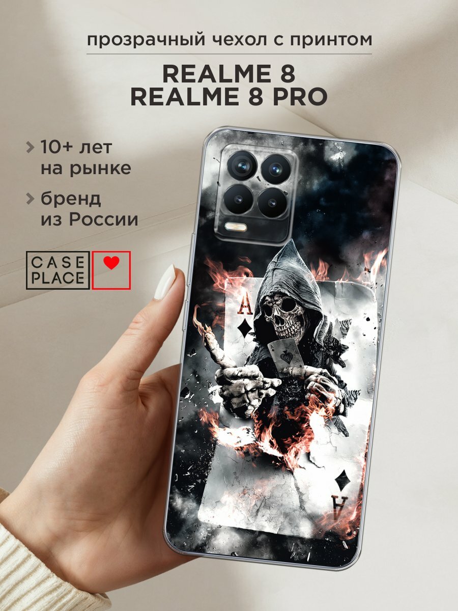 Чехол на Realme 8/8 Pro / Реалми 8/8 Про с принтом "Карты черепа в капюшоне"