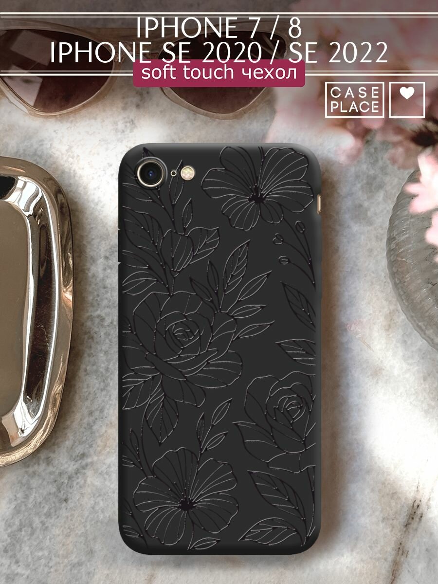 Чехол на Apple iPhone 7/8/SE 2020/SE 2022 / Айфон 7/Айфон 8 с принтом "Графичные цветы 2"