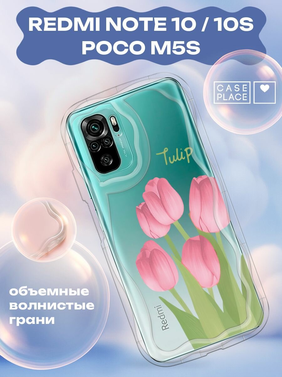 Чехол на Xiaomi Redmi Note 10/Note 10S/Poco M5s / Редми Нот 10/Нот 10S/Поко M5s с принтом "Пять тюльпанов"