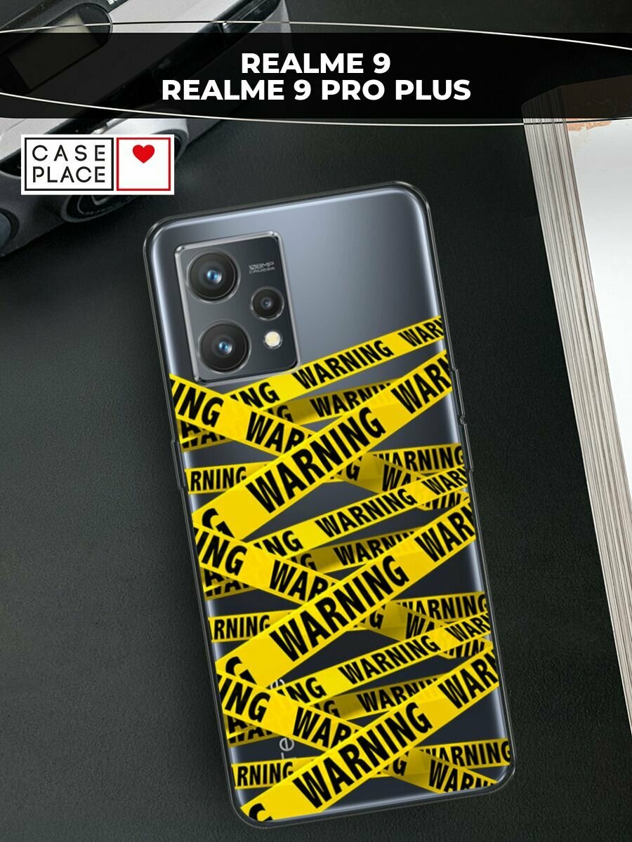 Чехол на Realme 9 4G/9 Pro Plus / Реалми 9 4G/9 Pro Plus с принтом "Warning!", прозрачный