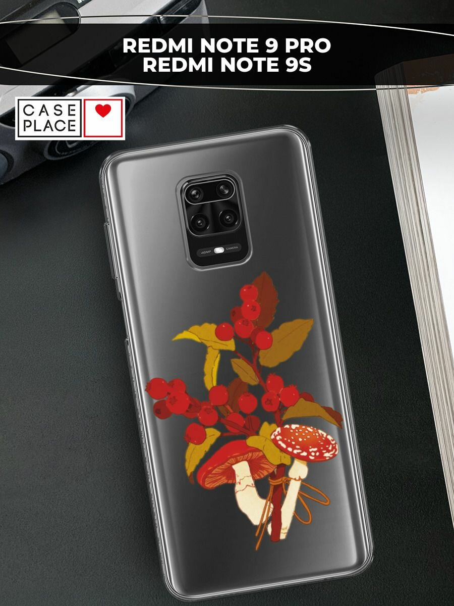 Чехол на Xiaomi Redmi Note 9S/9 Pro / Сяоми Редми Нот 9S/9 Про с принтом "Рябина с грибами", прозрачный