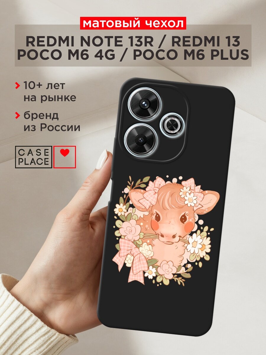 Черный матовый чехол на Xiaomi Redmi Note 13R/Redmi 13/Poco M6 4G/M6 Plus / Редми Ноут 13R с принтом "Милая коровка"