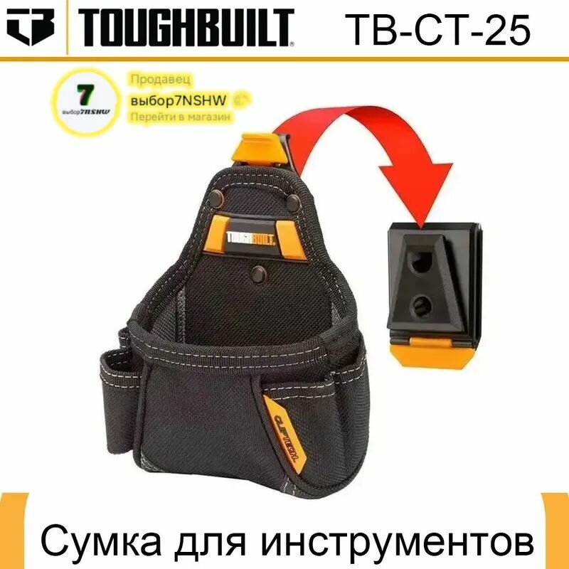 Toughbuilt сумка Универсальная сумка для инструментов для рулетки для ногтей TB-CT-25
