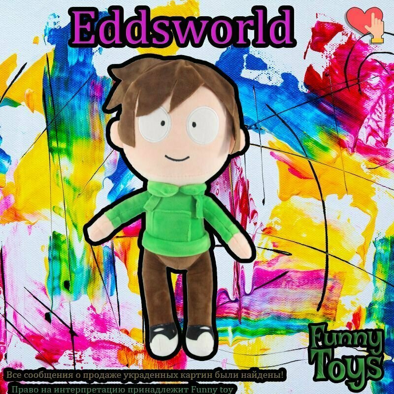 Мягкая игрушка Eddsworld"edd"(33CM), Funny toy
