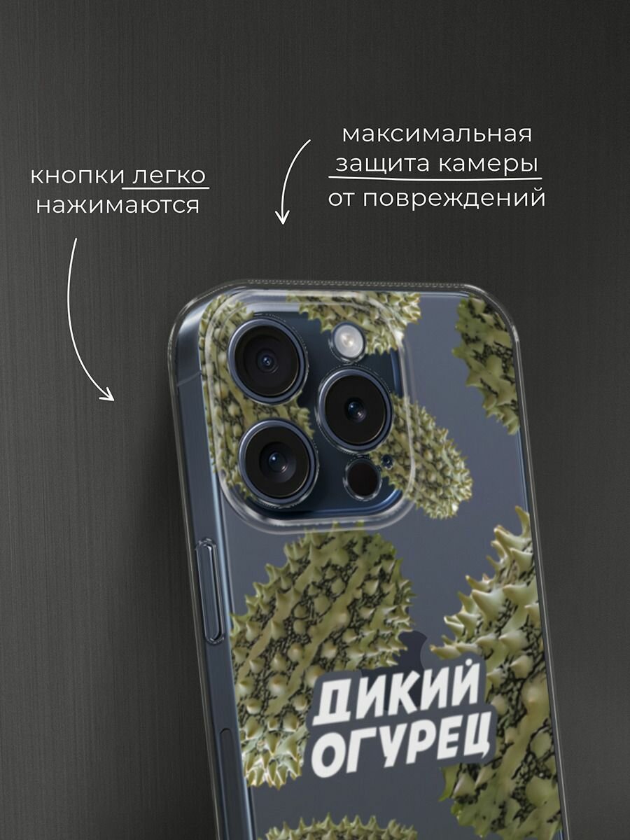 Чехол на Apple iPhone 15 Pro / Айфон 15 Про с принтом "Паттерн дикий огурец", прозрачный — фото 1