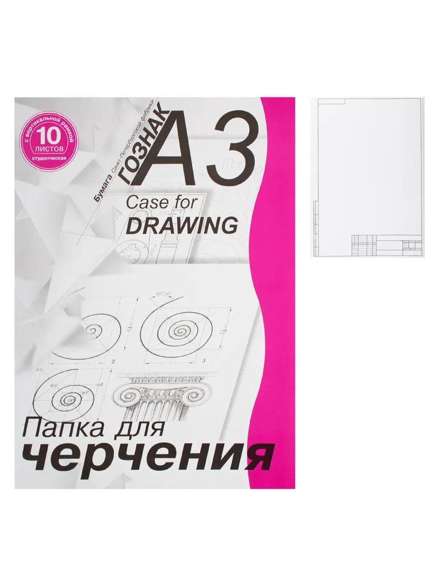 Папка для черчения А3 10 листов
