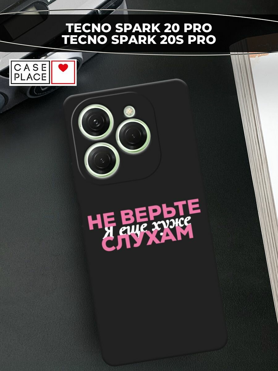 Черный матовый чехол на Tecno Spark 20 Pro/20S Pro / Текно Спарк 20 Про/20S Про с принтом "Я ещё хуже 1"