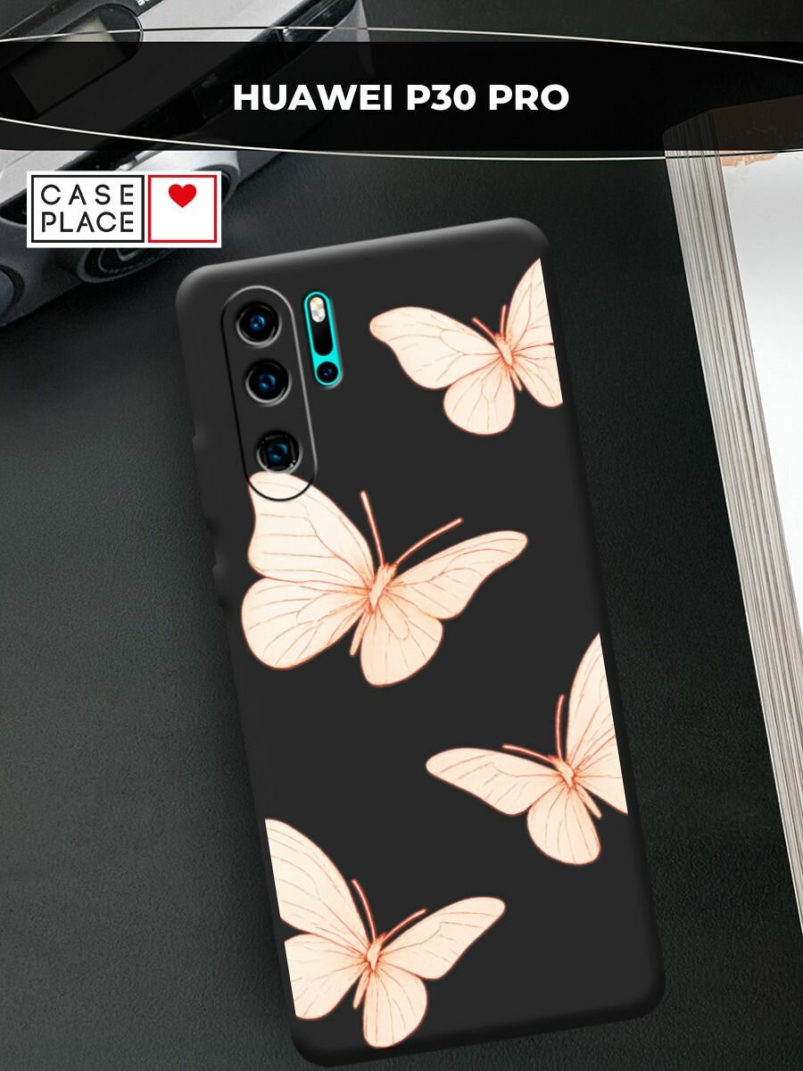 Чехол на Huawei P30 Pro / Хуавей P30 Pro с принтом "Бежевая бабочка 2"