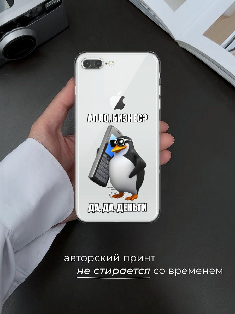 Чехол на Apple iPhone 7 Plus / Айфон 7 Плюс с принтом "Алло, бизнес?", прозрачный — фото 1