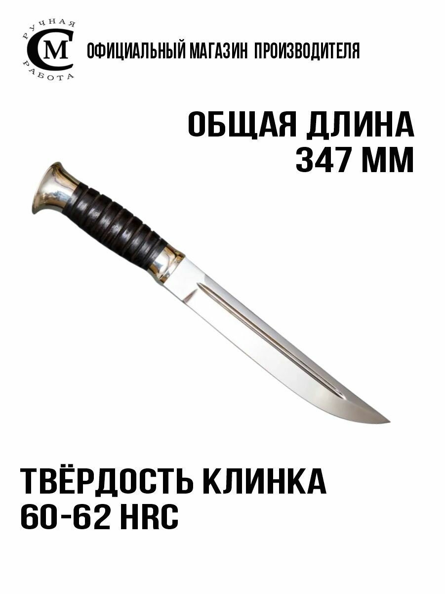 Нож из стали Х12МФ Казак, резная рукоять из кожи, ножны кожа