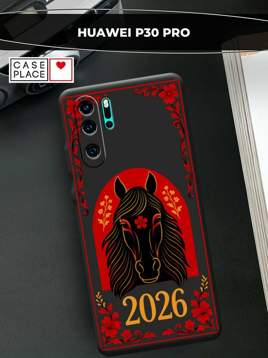 Чехол на Huawei P30 Pro / Хуавей P30 Pro с принтом "Русский конь 2026"