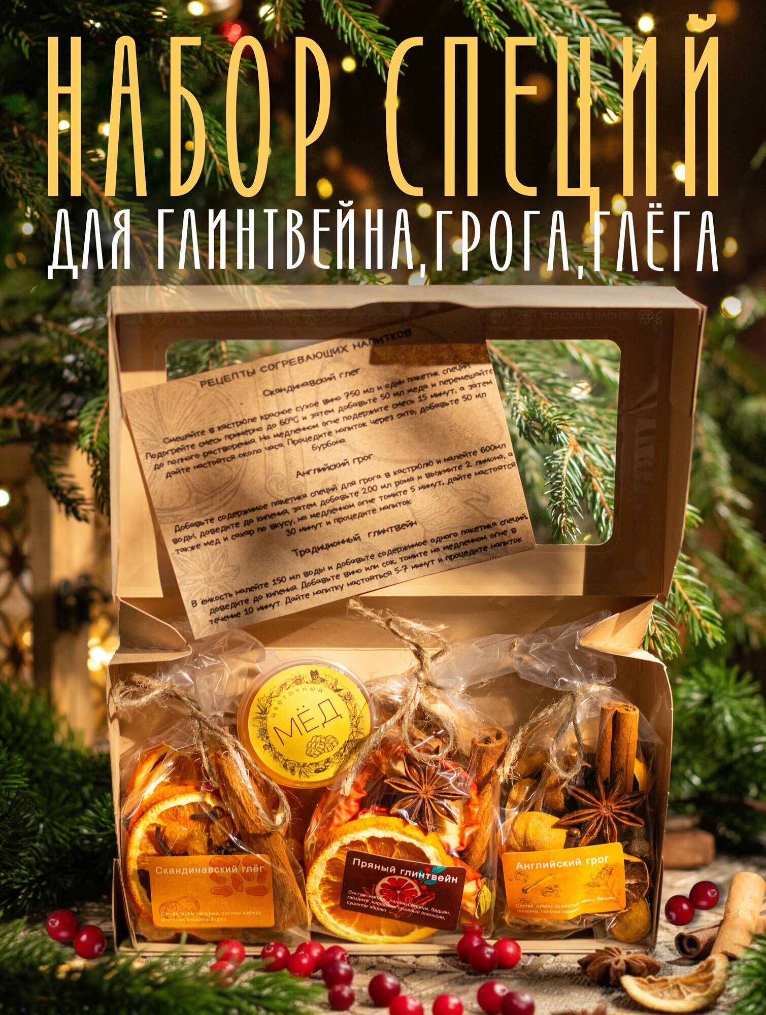 Набор для глинтвейна, смесь для глинтвейна, глёга, грога.