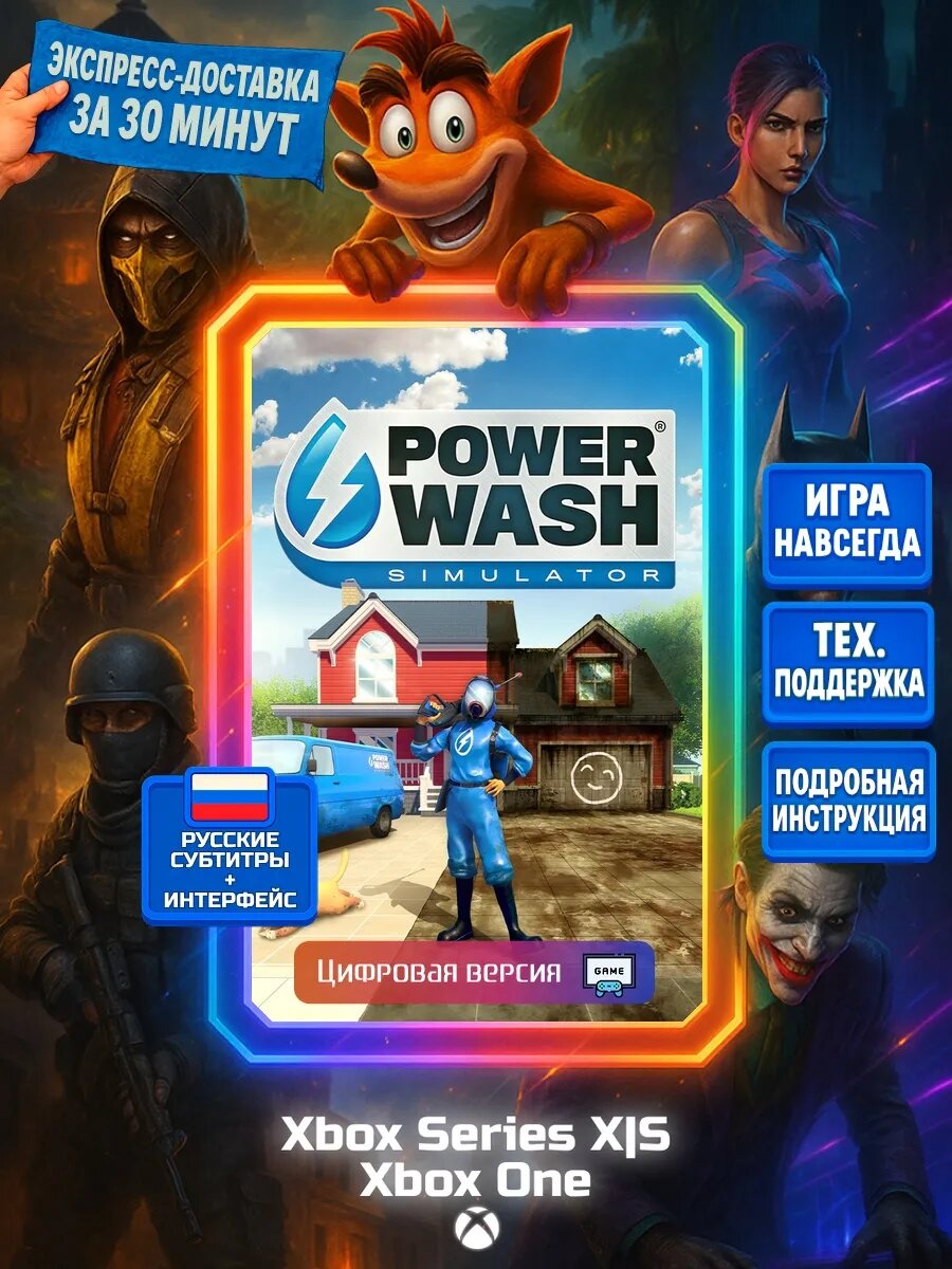 PowerWash Simulator One, Series X|S | Square Enix Ltd. | Русский интерфейс | Цифровая версия