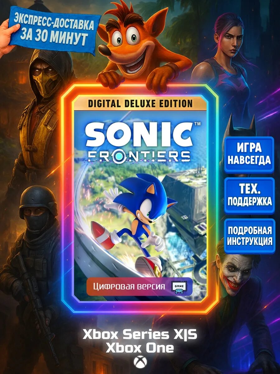 Sonic Frontiers Del Ed One, Series X|S | Экшен и приключения | Английский язык | Цифровая версия