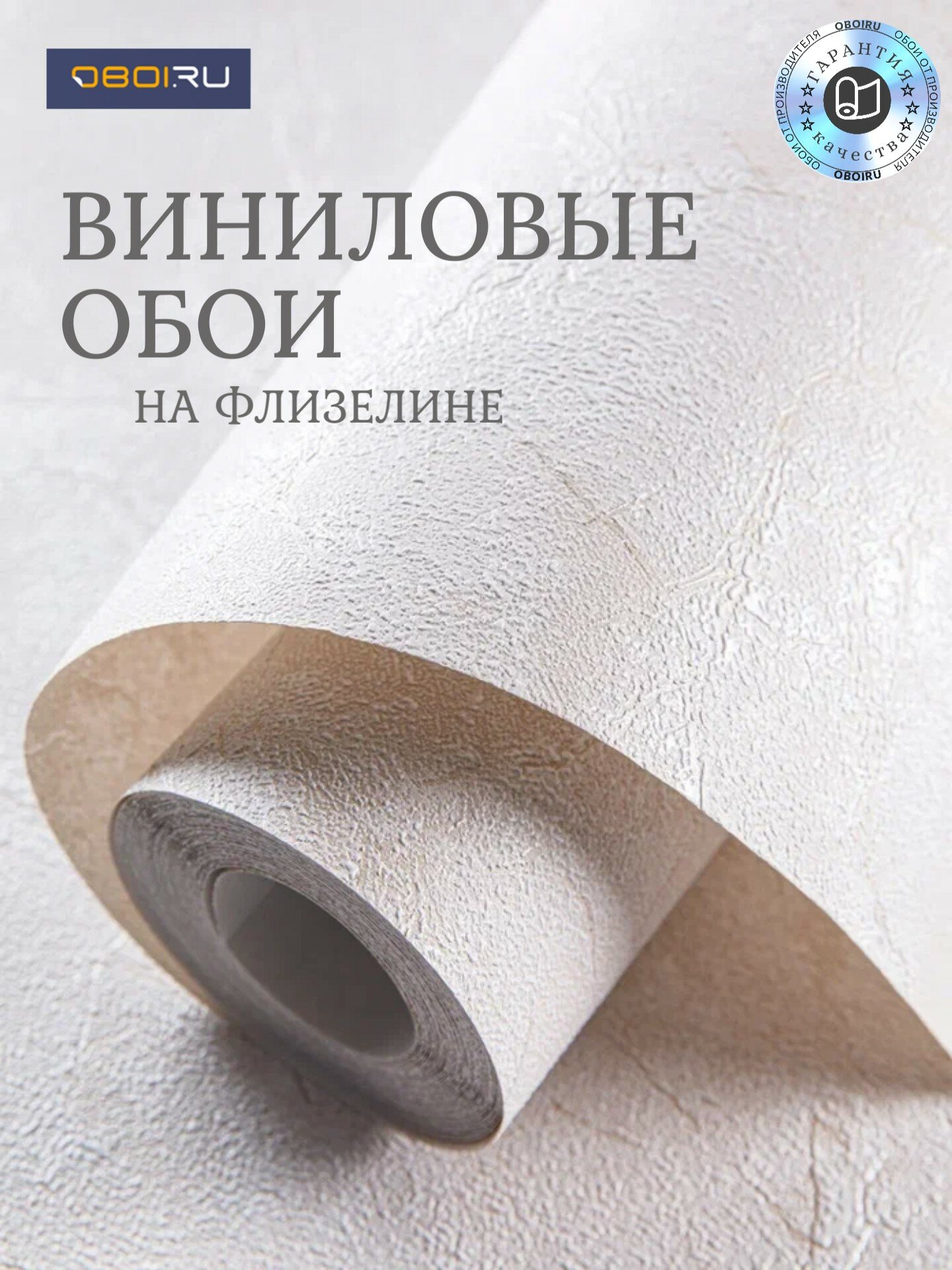Обои OBOIRU 13822 "Корсика", флизелиновые, виниловые, для гостинной, кухни, спальни, детской