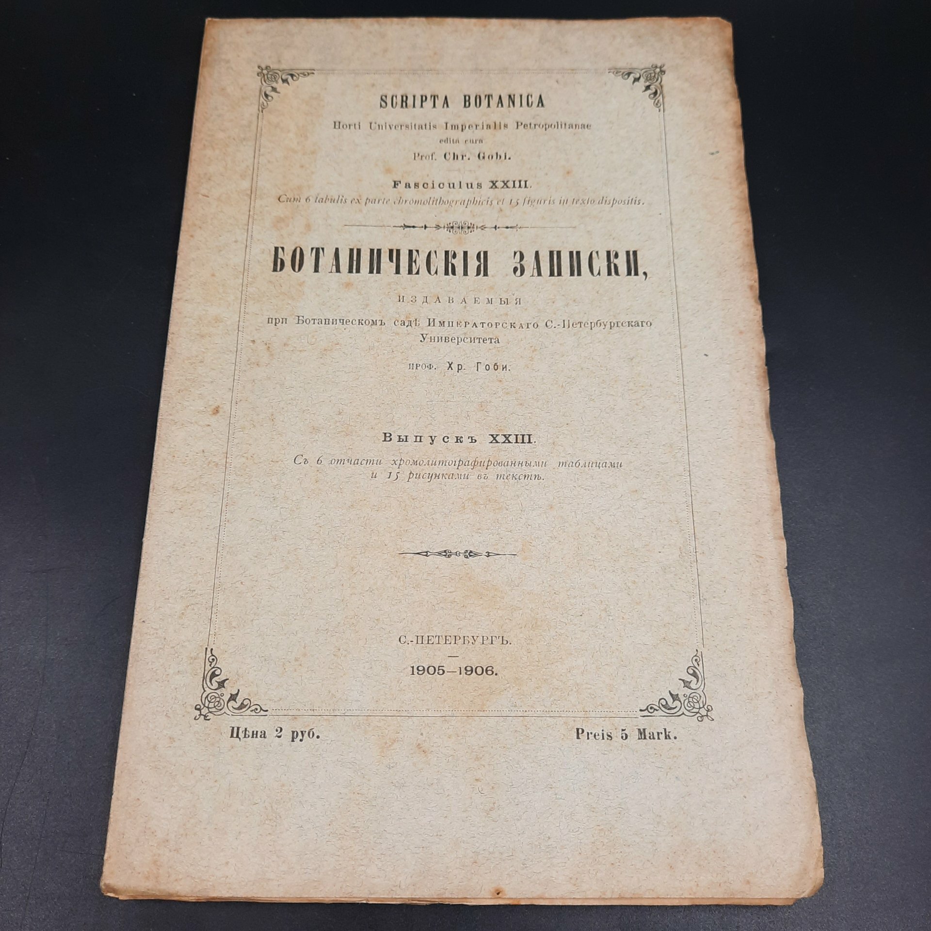 Бекетов А. Н, Гоби Хр. "Ботанические записки