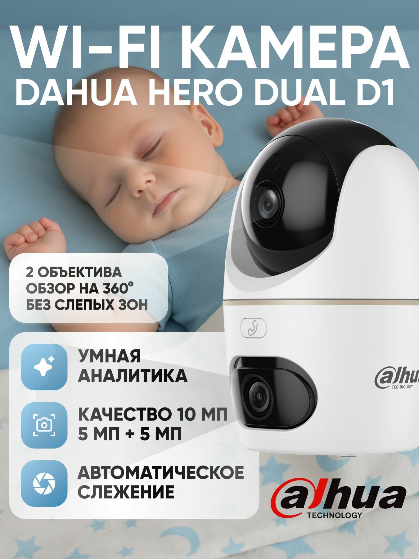 Камера видеонаблюдения WiFi для дома с двумя объективами 5Мп + 5Мп Dahua Hero Dual D1 DH-H5D-5F поворотная видеоняня