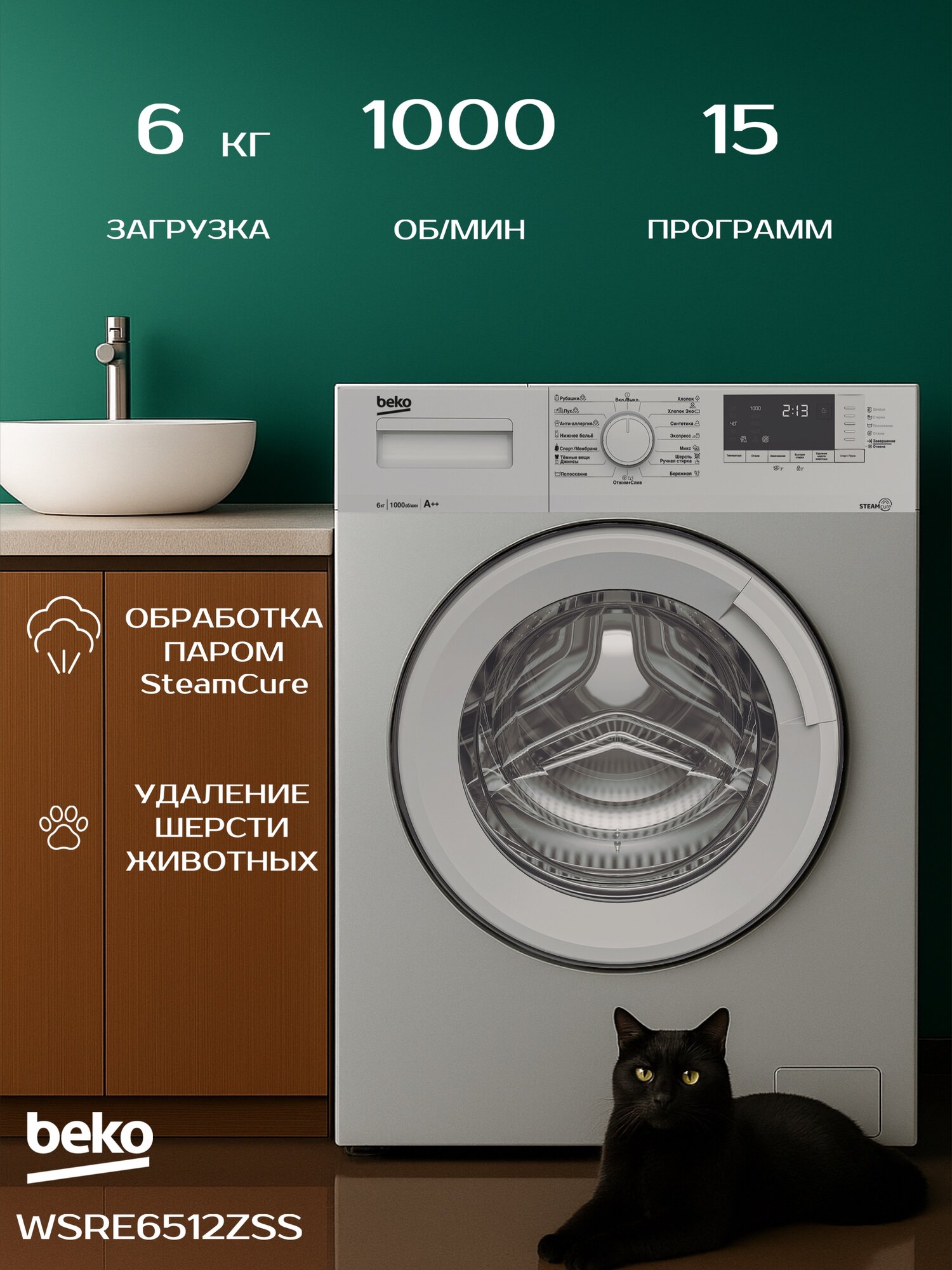 Стиральная машина Beko WSRE6512ZSS загрузка 6 кг серебристая