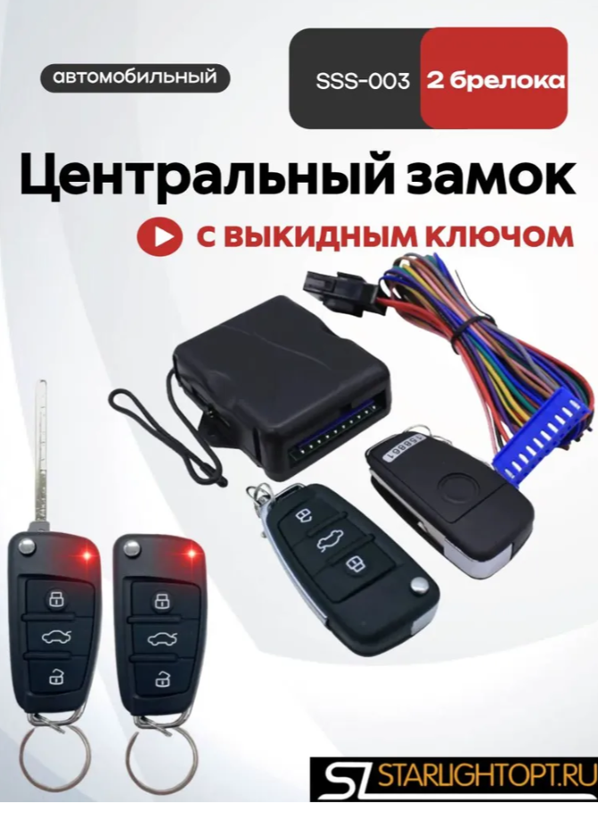 Центральный замок (брелок) с выкидным ключом в стиле "AUDI " SSS-003 (2 брелока, выкидные ключи)