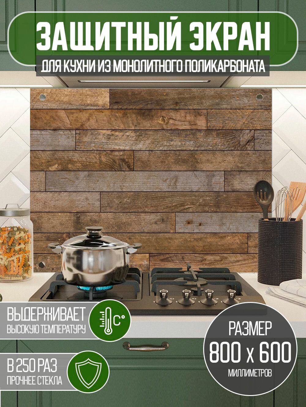 Защитный экран для кухни 800 х 600 х 3 мм "Дерево" с фотопечатью, акриловое стекло на кухню для защиты фартука, монолитный поликарбонат