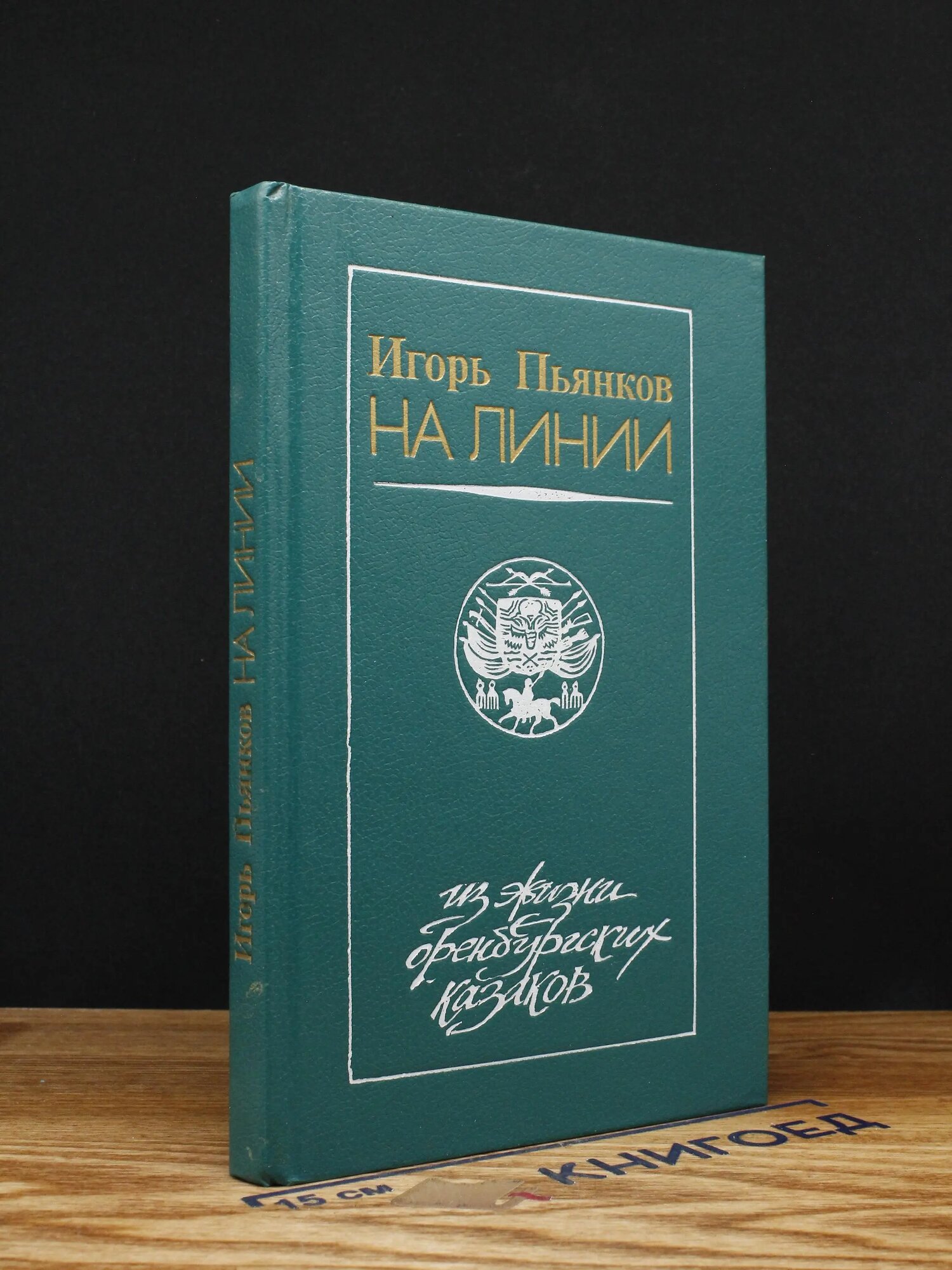 Пьянков Игорь Георгиевич (приключения для взрослых, букинистика)