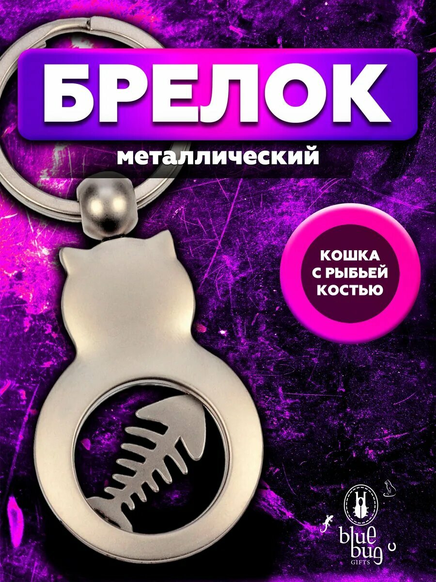 Брелок