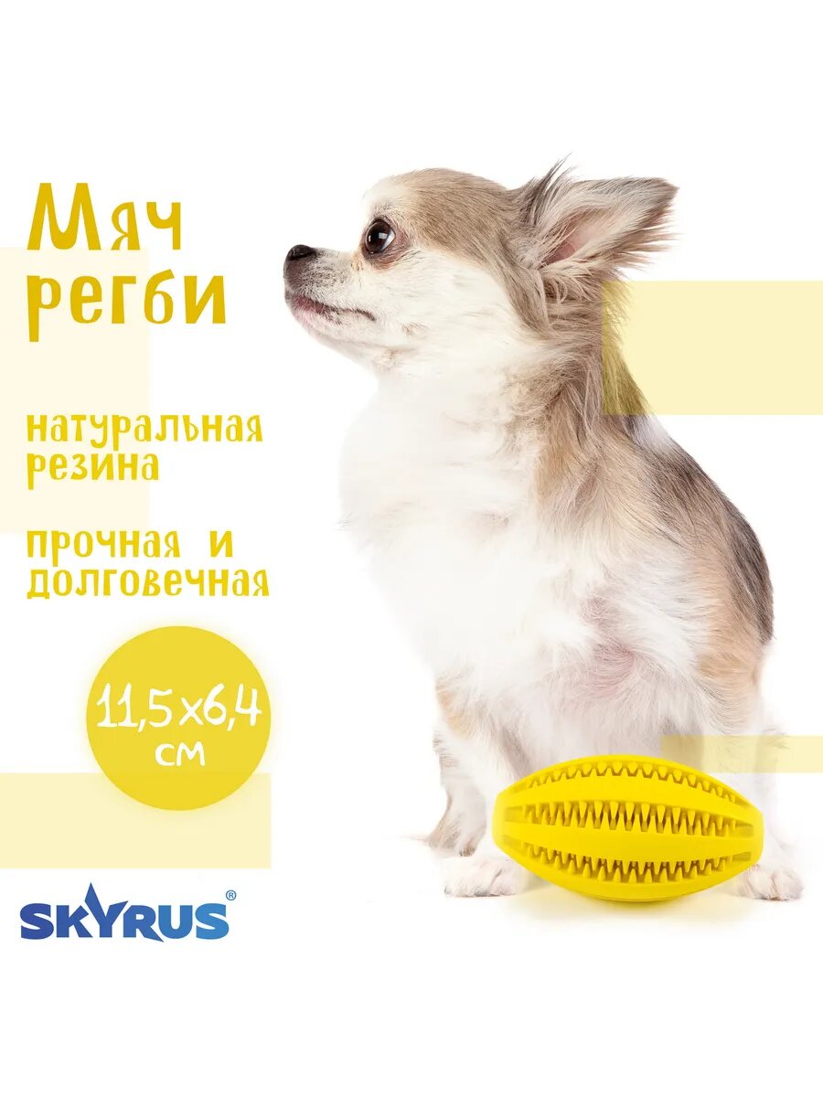 Мяч регби для лакомств 11.5x6.4x6.4см