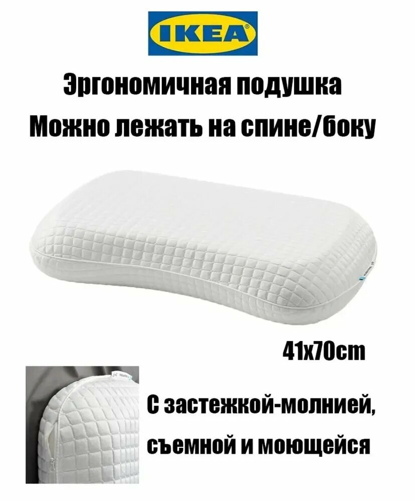 IKEA Ортопедическая подушка 41x69см, высота 13 см