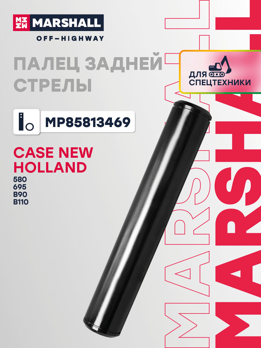 Палец задней стрелы (45x272) для Case 580, 695; New Holland B90, B110, B115 (MP85813469)