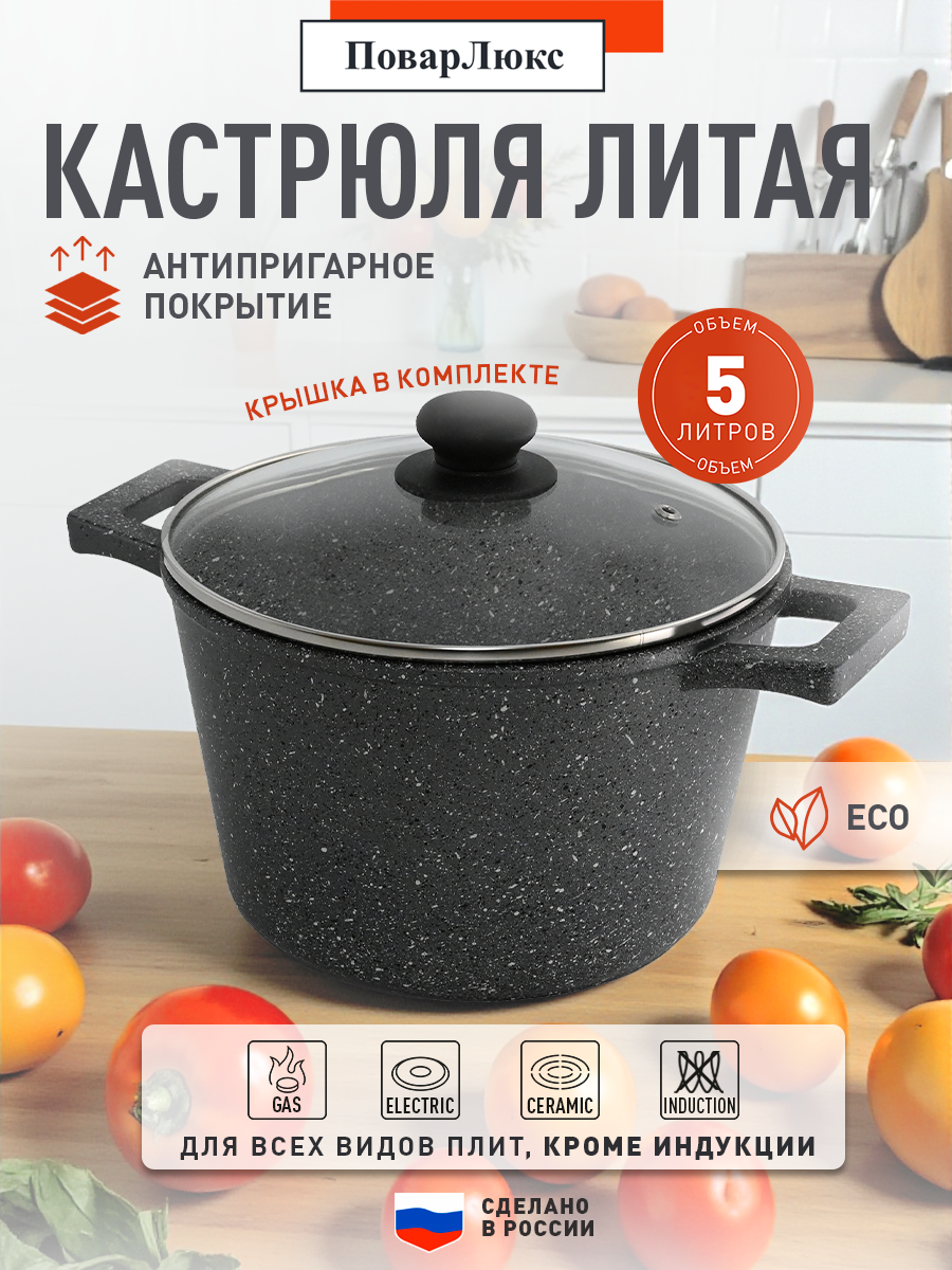 Кастрюля ПоварЛюкс, алюминий, антипригарное покрытие, мытье в посудомойке, 5 л, серая