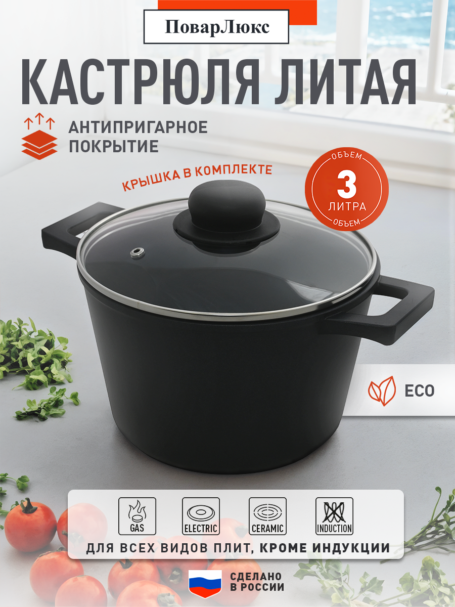 Кастрюля ПоварЛюкс, алюминий, антипригарное покрытие, 3 л, черная