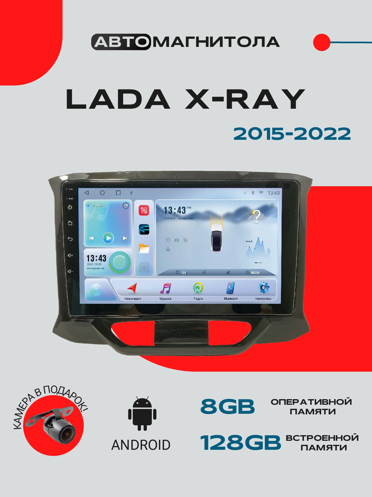Магнитола Android Lada X-Ray 2015-2022, 8/128ГБ Лада х рей