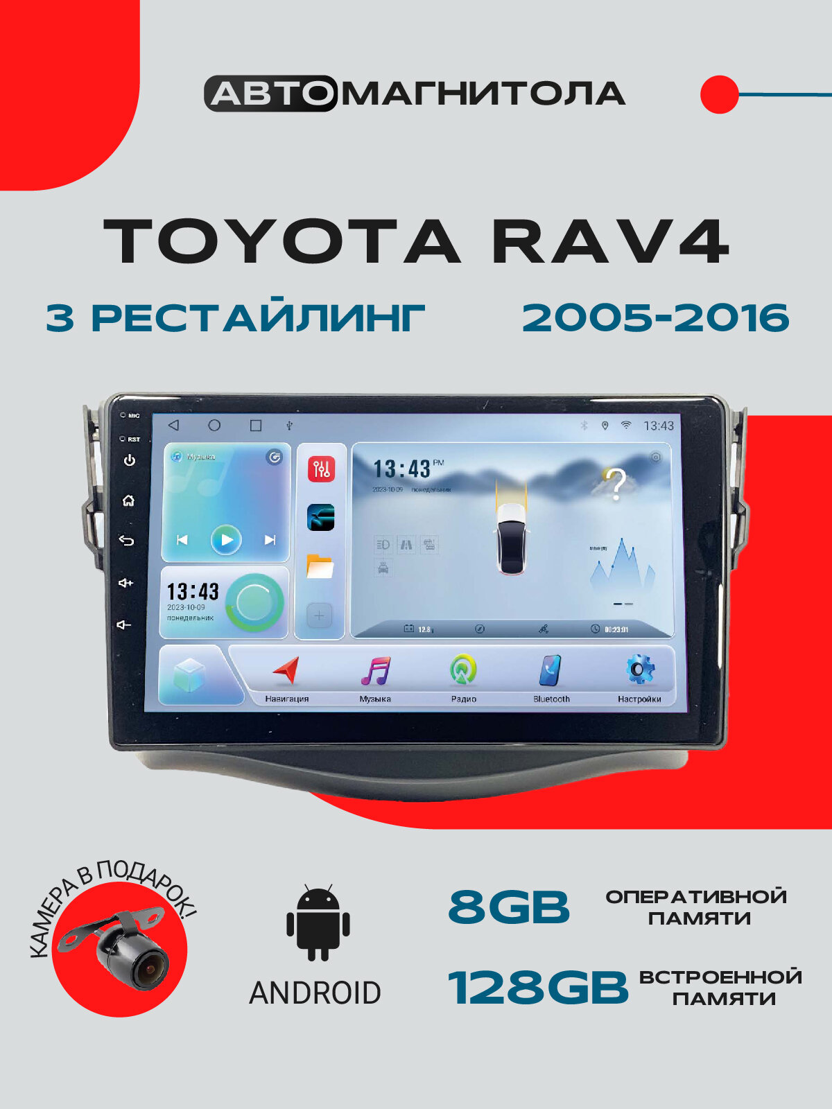 Магнитола Android Toyota RAV4 2005-2016, 8/128ГБ Тойота Рав 4