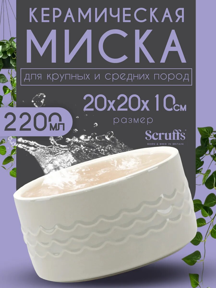Миска керамическая для собак 2200мл