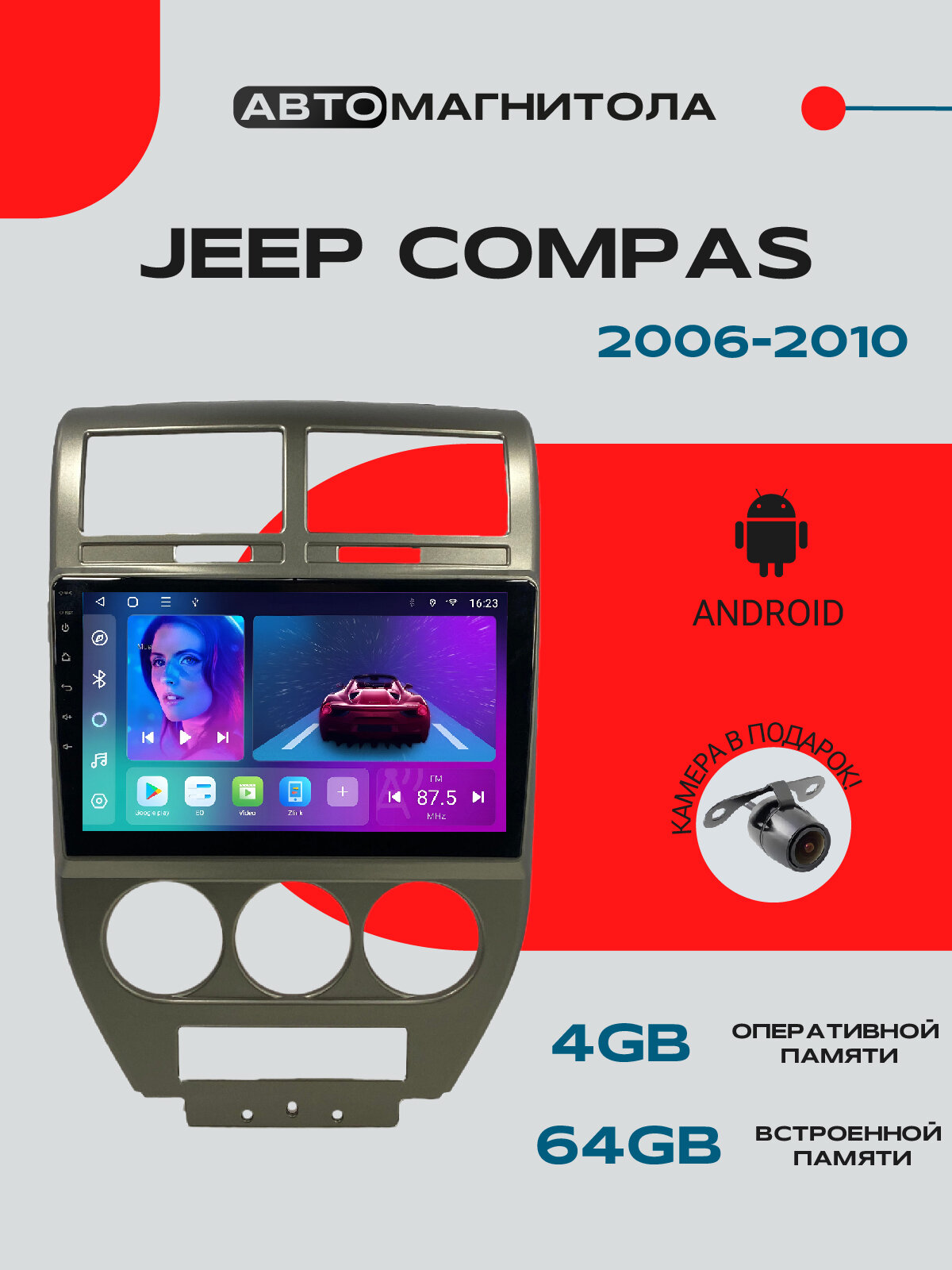 Магнитола Jeep Compas 2006-2010, 4/64GBДжип Компас
