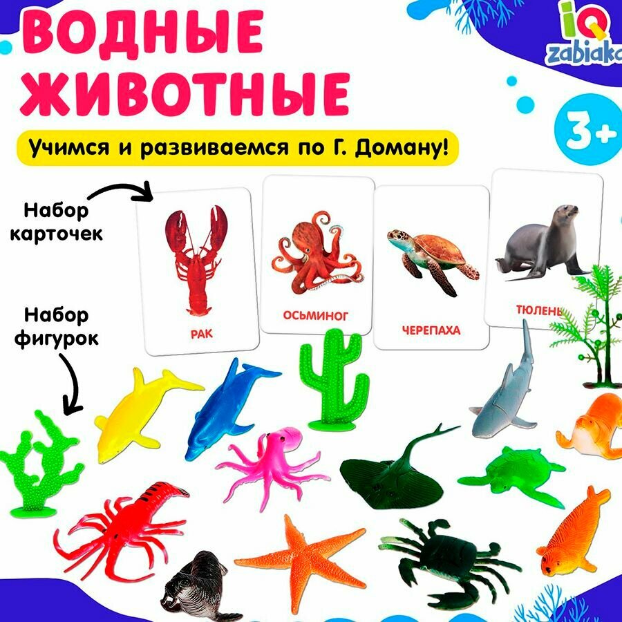 Набор с карточками Водные животные по методике Г. Домана