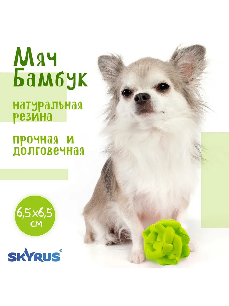 Игрушка для собак резиновая Бамбук 6.5х6.5х6.5см
