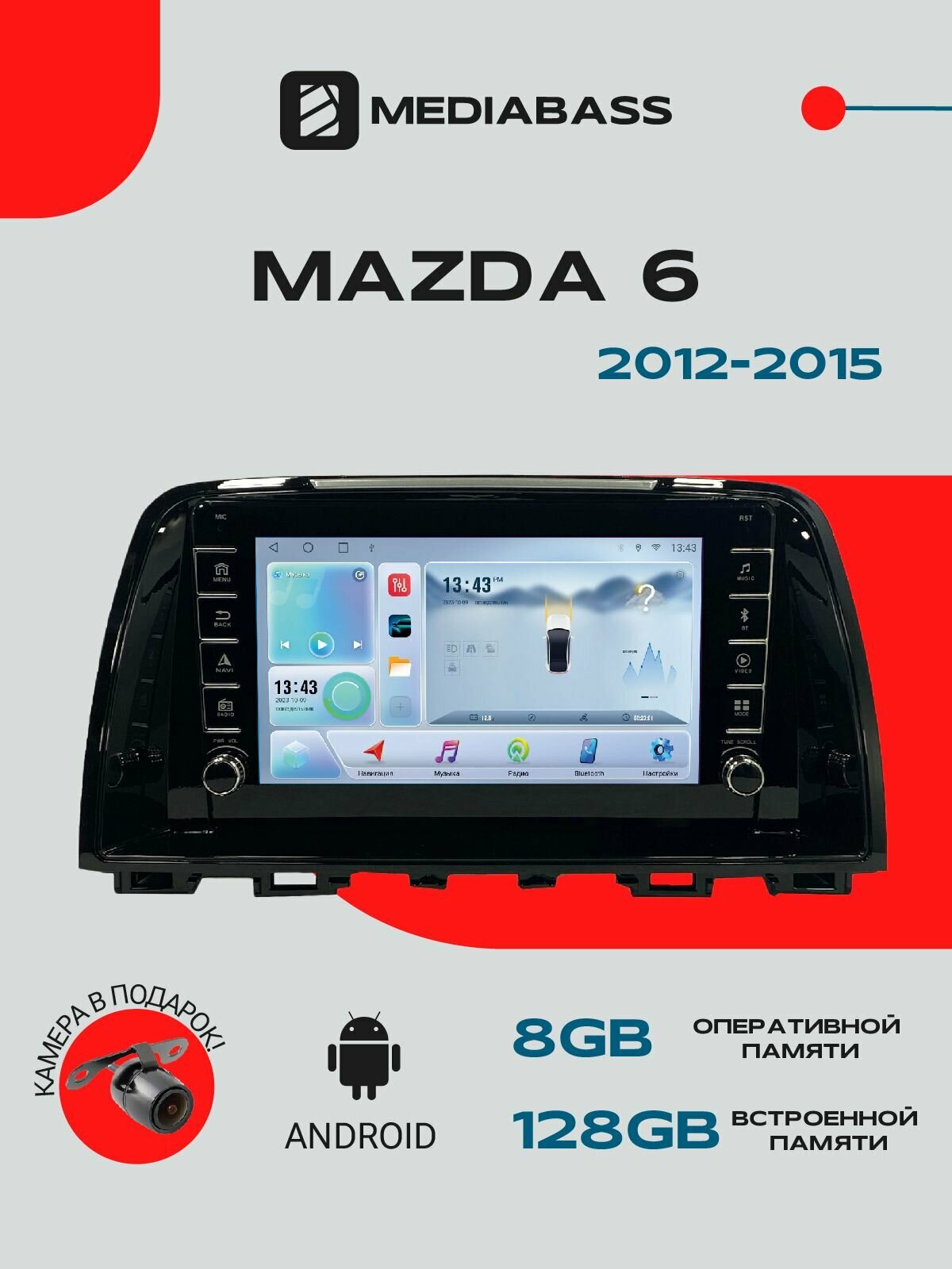 Магнитола Android 13 Mazda 6 2012-2015, 8/128 ГБ с крутилками, DSP, 4G модем, голосовое управление / Мазда 6 / Мультимедиа + переходная рамка