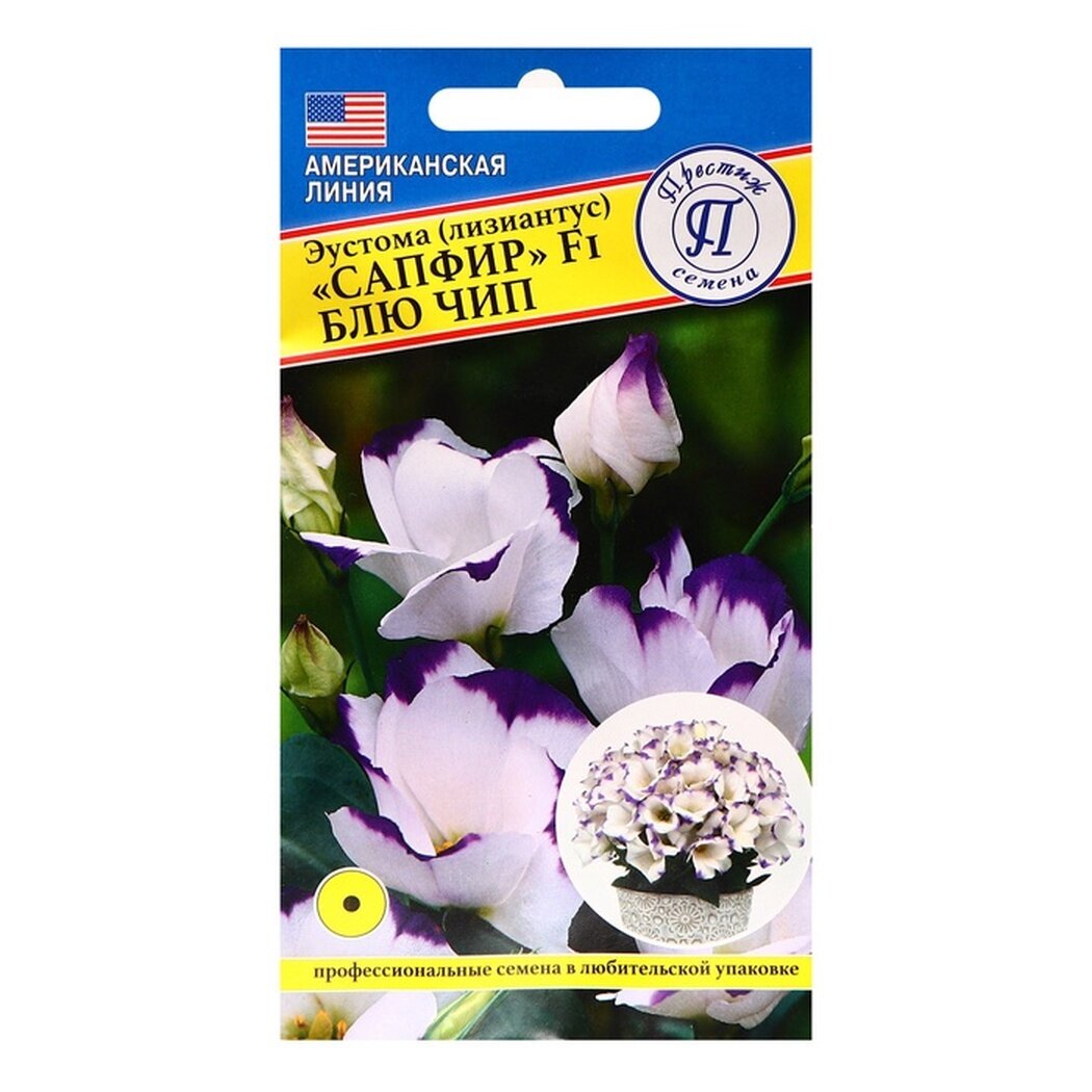 Семена Престиж Семена "Эустома Сапфир Блю Чип F1", многолетние, 5 шт