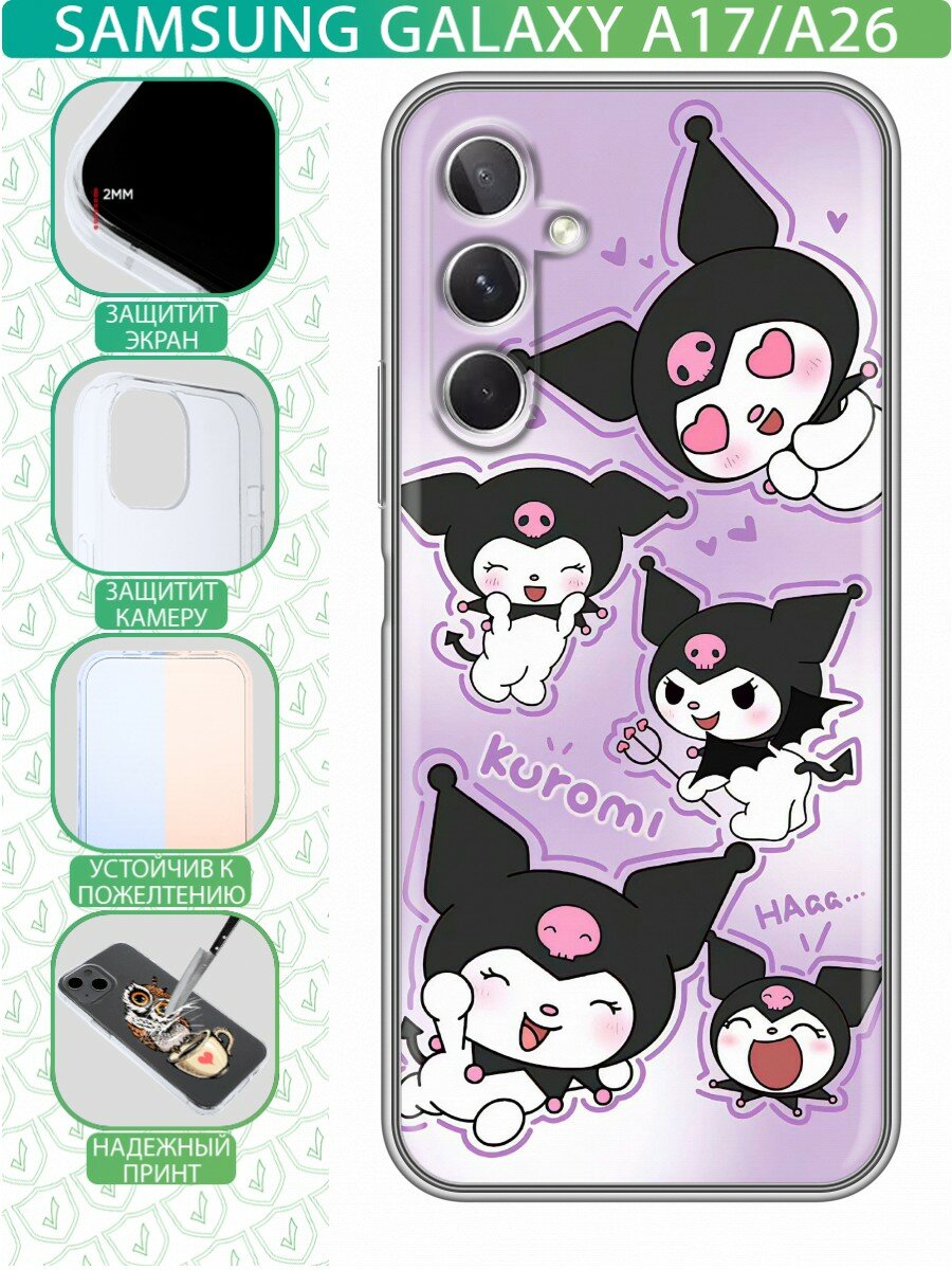 Чехол для Samsung Galaxy A26 с принтом для девочек с Куроми на фиолетовом фоне (Самсунг Галакси A26)