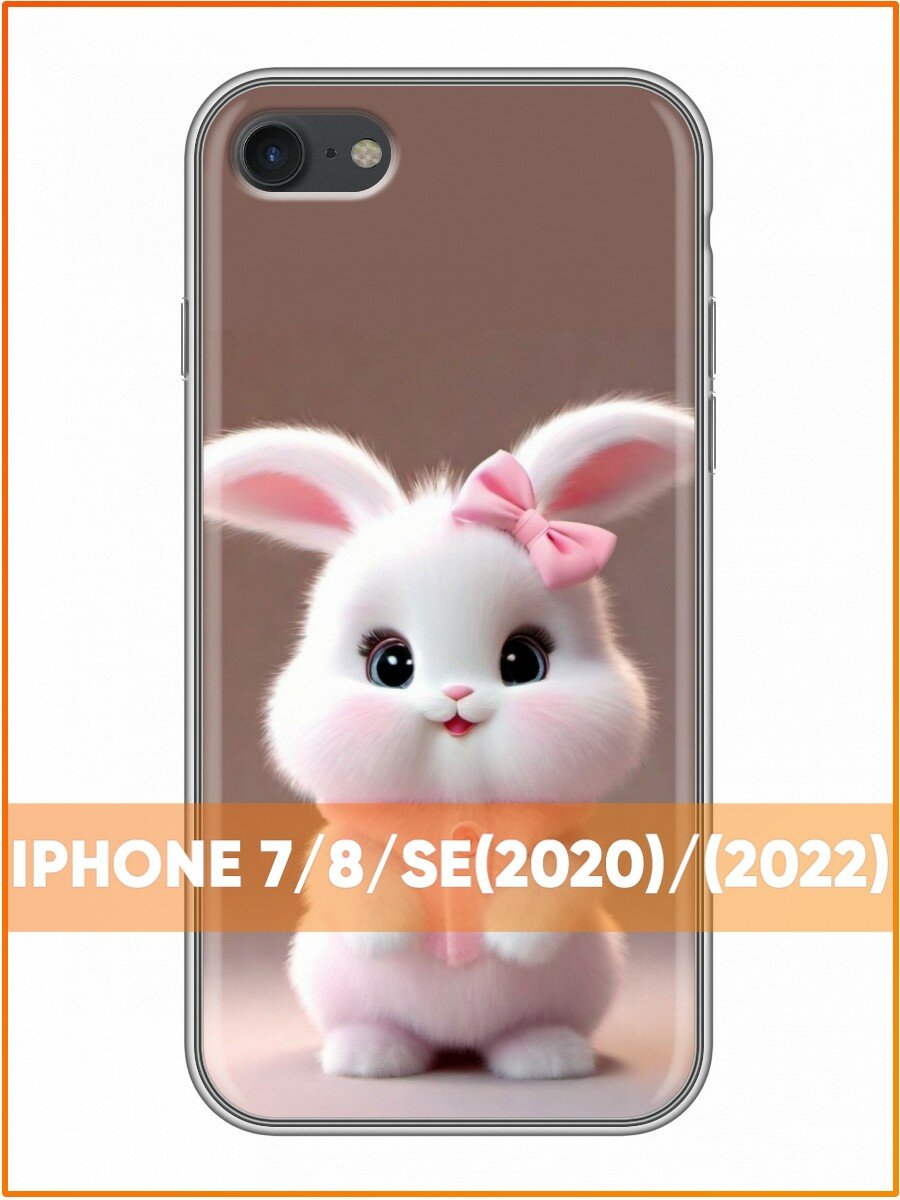 Чехол для iPhone 7, 8, SE 2020, SE 2022 для девочек с зайчиком (Айфон 7, 8, СЕ 2020, СЕ 2022)