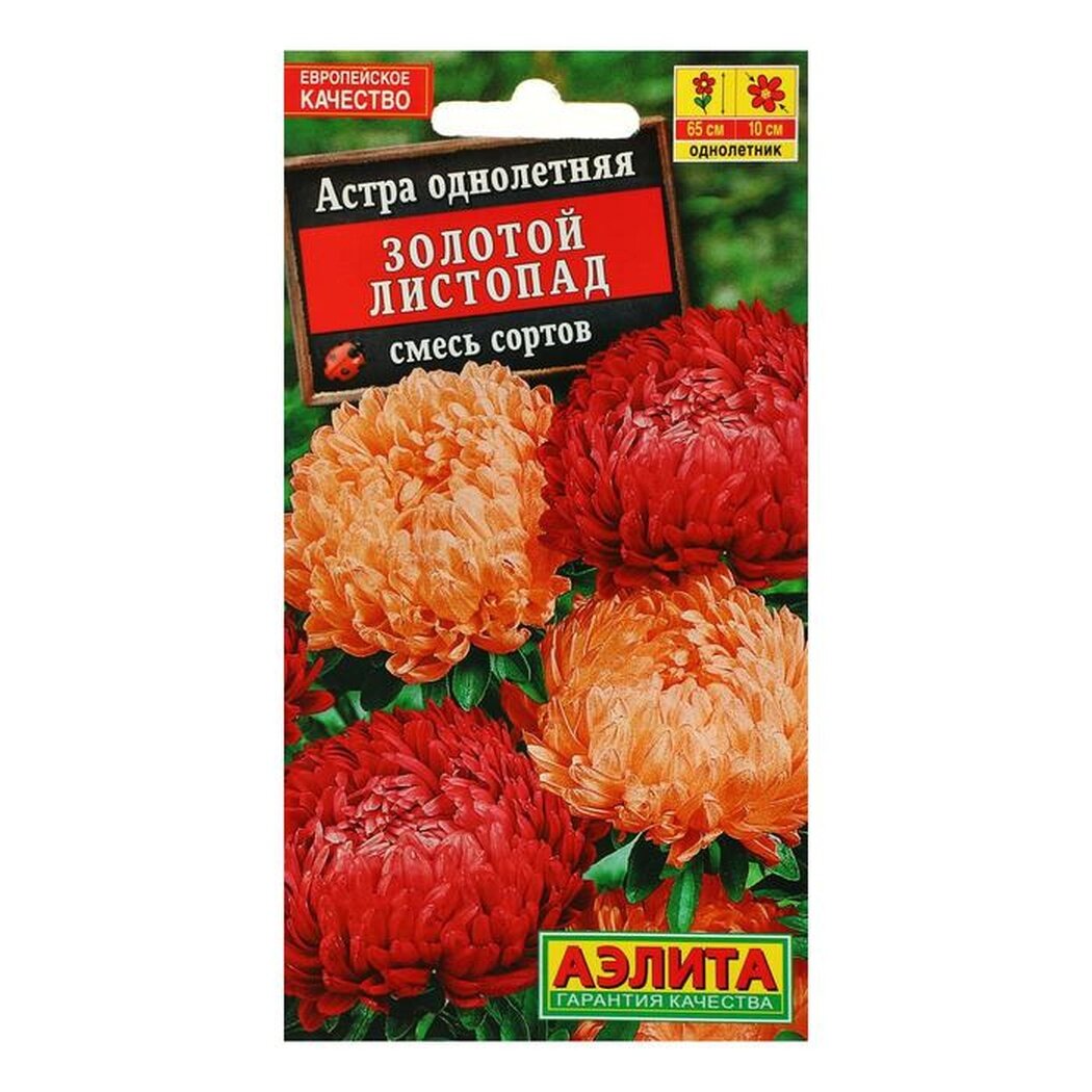 Семена цветов Астра "Золотой листопад", смесь окрасок, О, 0,2 г
