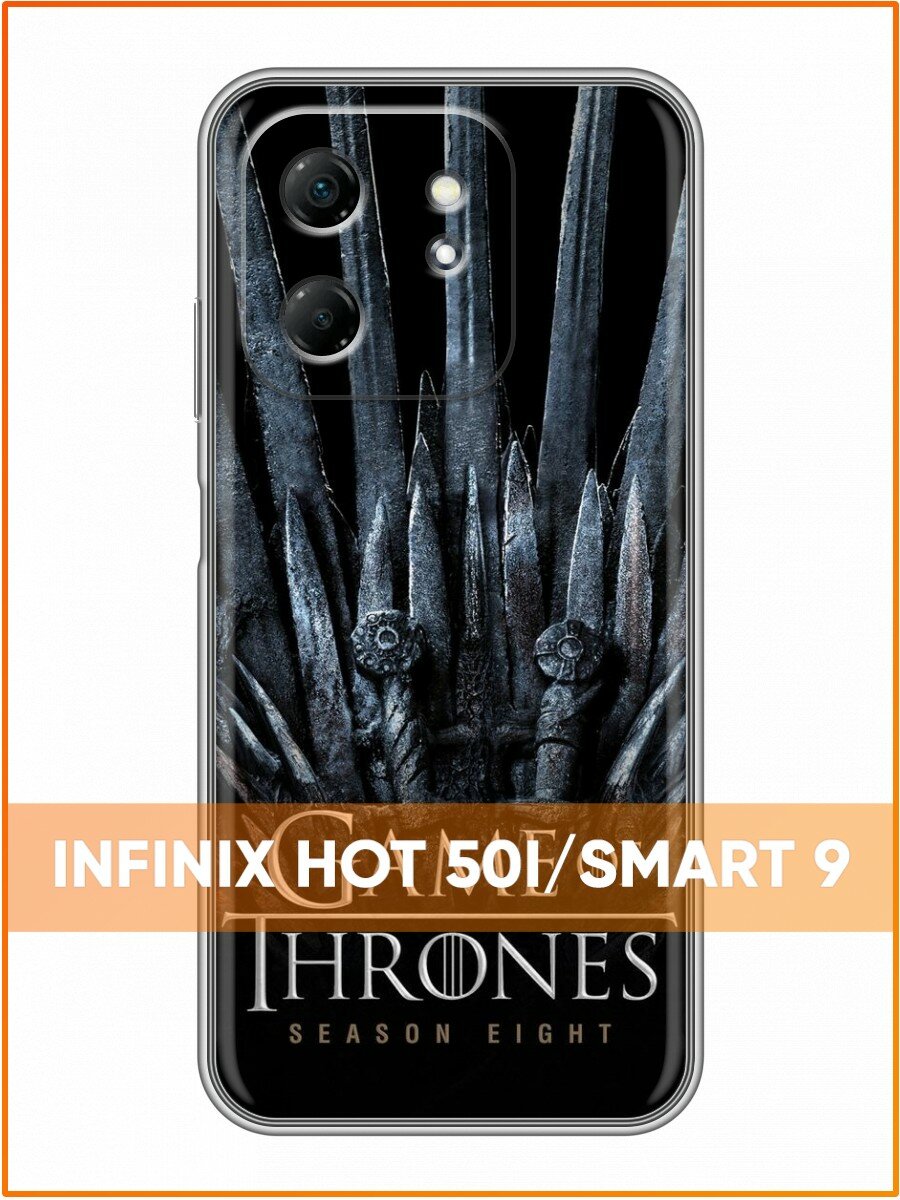 Чехол для Infinix Hot 50i, Infinix Smart 9 с принтом Игры Престолов (Инфиникс Хот 50i, Инфиникс Смарт 9)