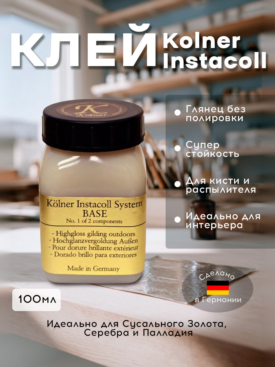 Системная база (клей) Kölner Инстаколл № 1 из 2 компонентов (прозрачная), 100 мл