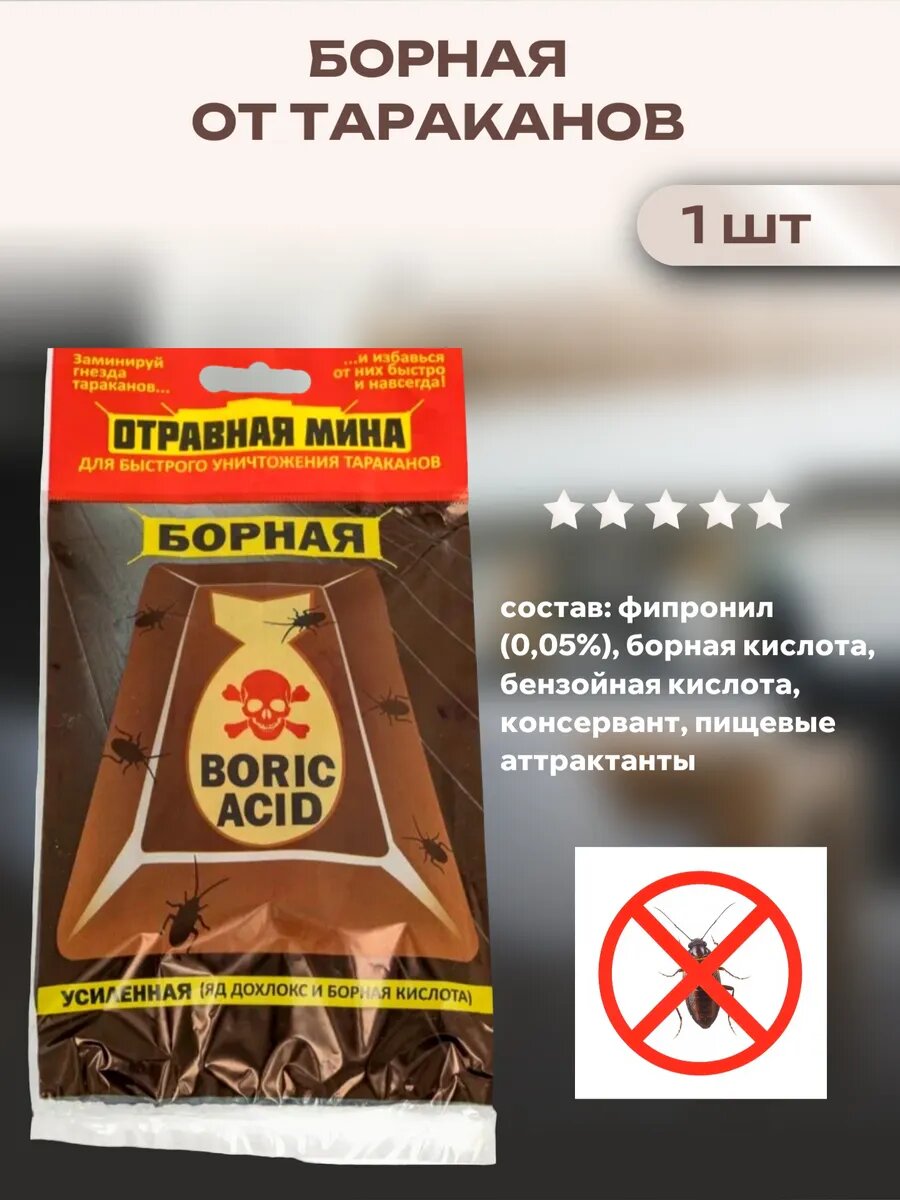 Средство от тараканов "Борная", 1 шт