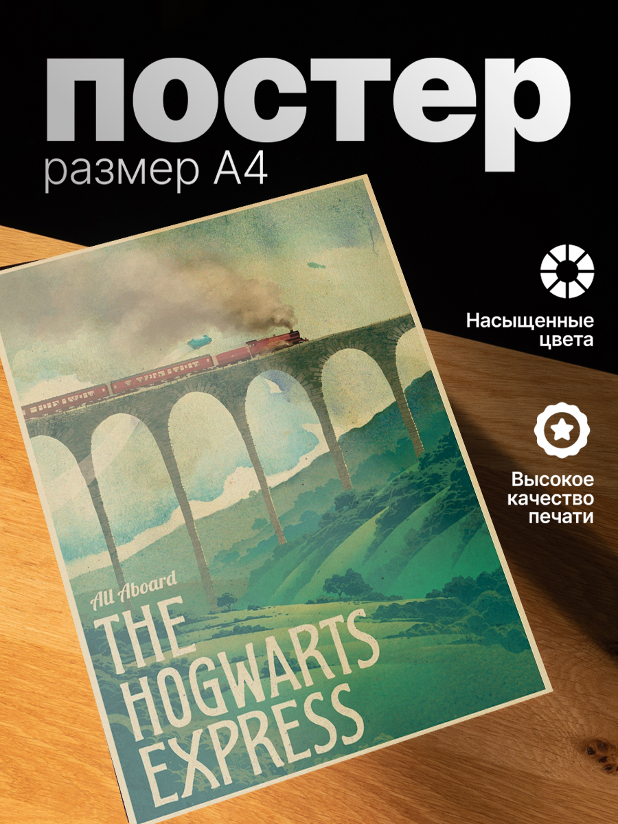 Постер ZEKEKS Гарри Поттер, на стену, без рамы, 29x21 см, цифровая печать